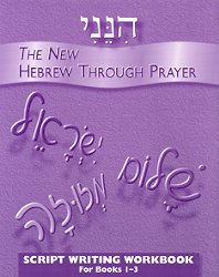 Hebrew Handwriting Chart | Behrman House Publishing