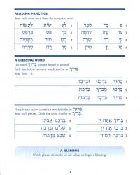 Back to School Hebrew Reading Refresher | Behrman House Publishing
