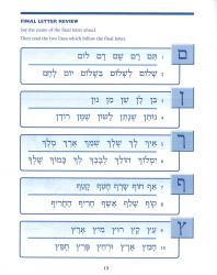 Back to School Hebrew Reading Refresher | Behrman House Publishing