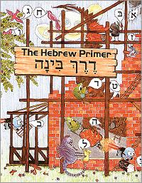 Hebrew Handwriting Chart | Behrman House Publishing